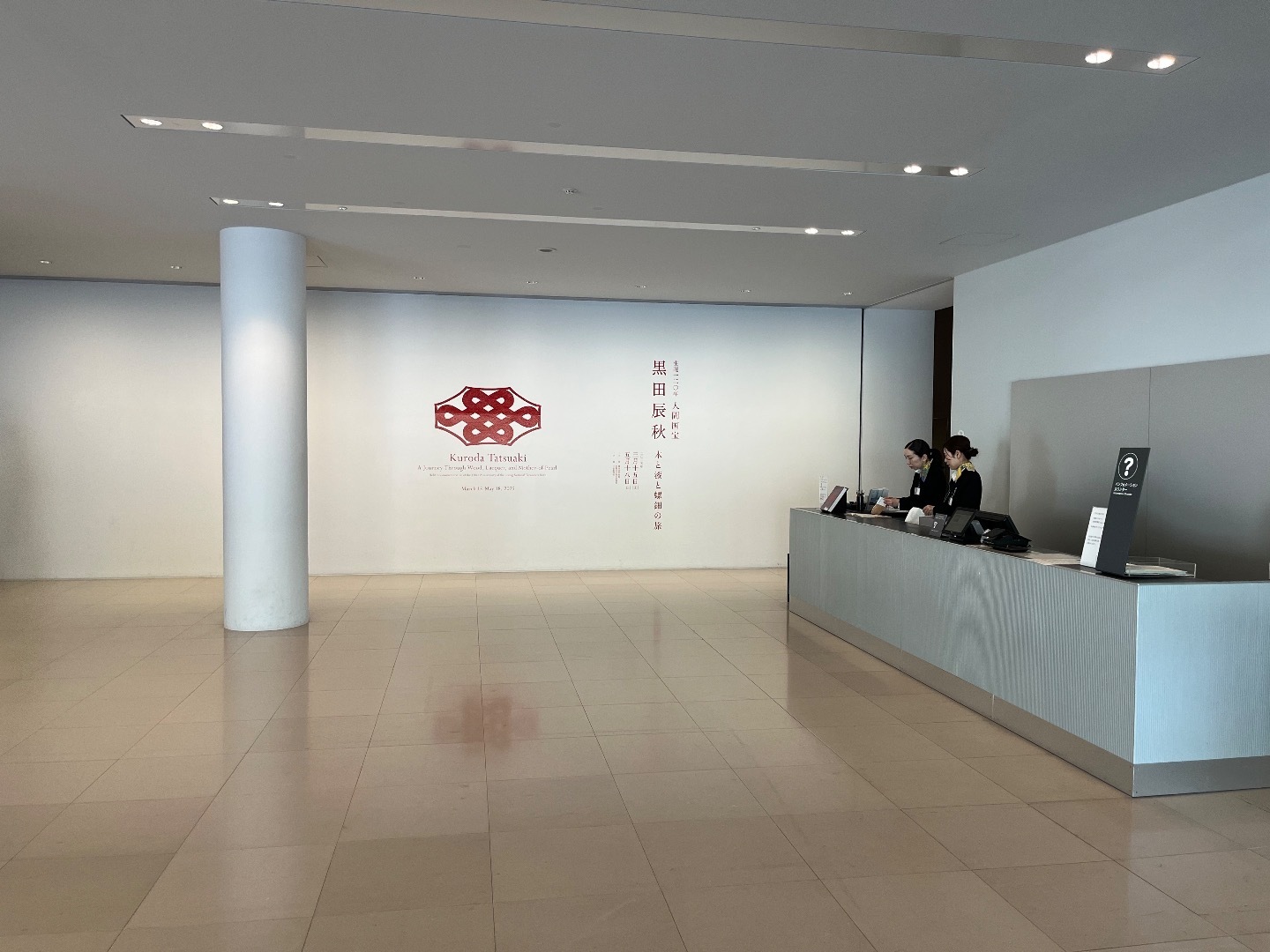 豊田市美術館: 中西繁アート・トーク